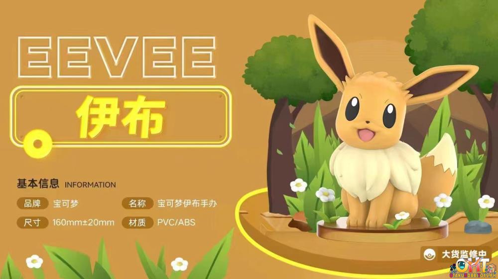 FUNISM Pokémon Eevee Figure – OtakuHobbiToys PH