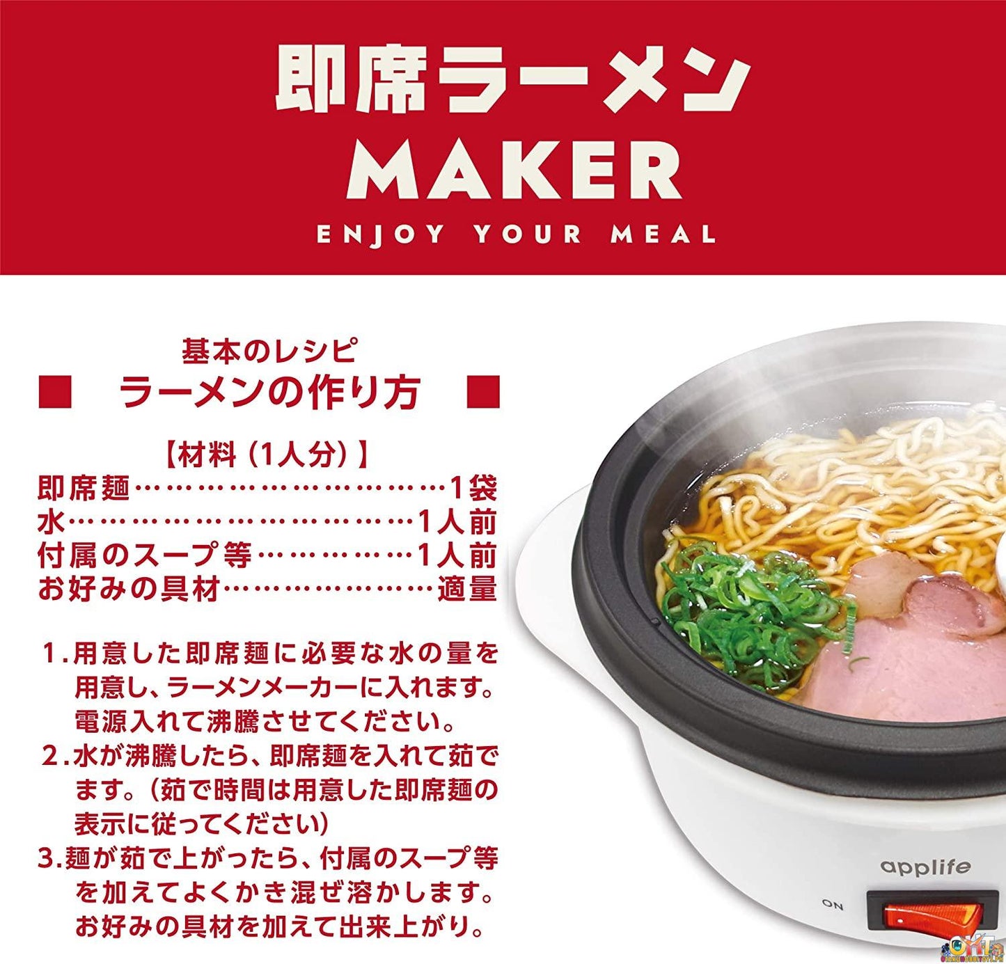 applife Instant Ramen Maker ASL-2185 – OtakuHobbiToys PH